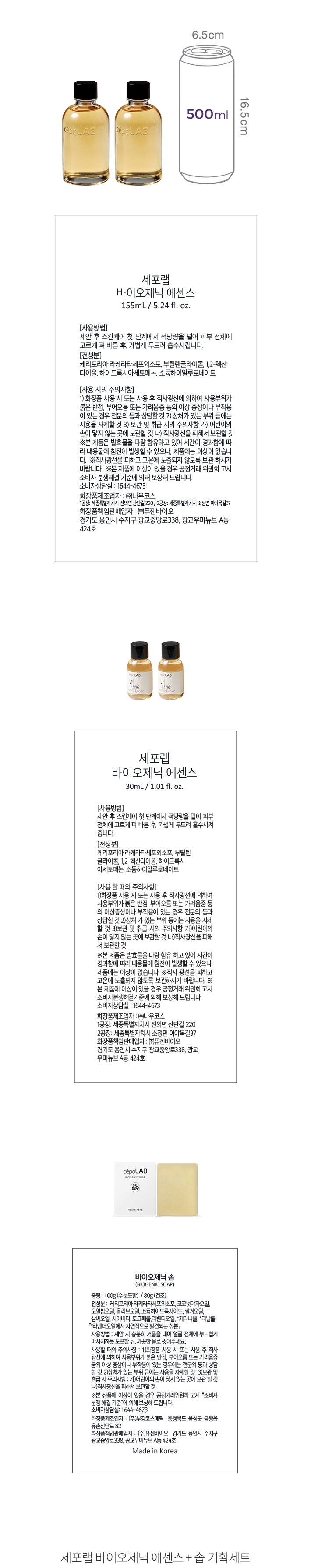[세포랩] 바이오제닉 에센스 90% 155ml 2개+30ml 2개+솝 기획세트 - 마켓컬리